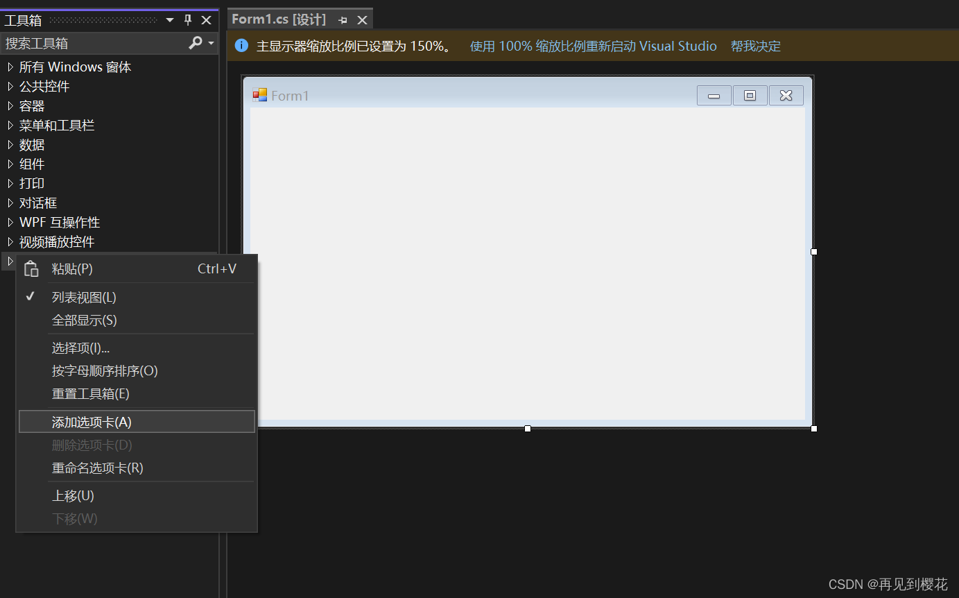 C#WinForm中添加VisionPro 控件_winform添加vision pro组件-CSDN博客