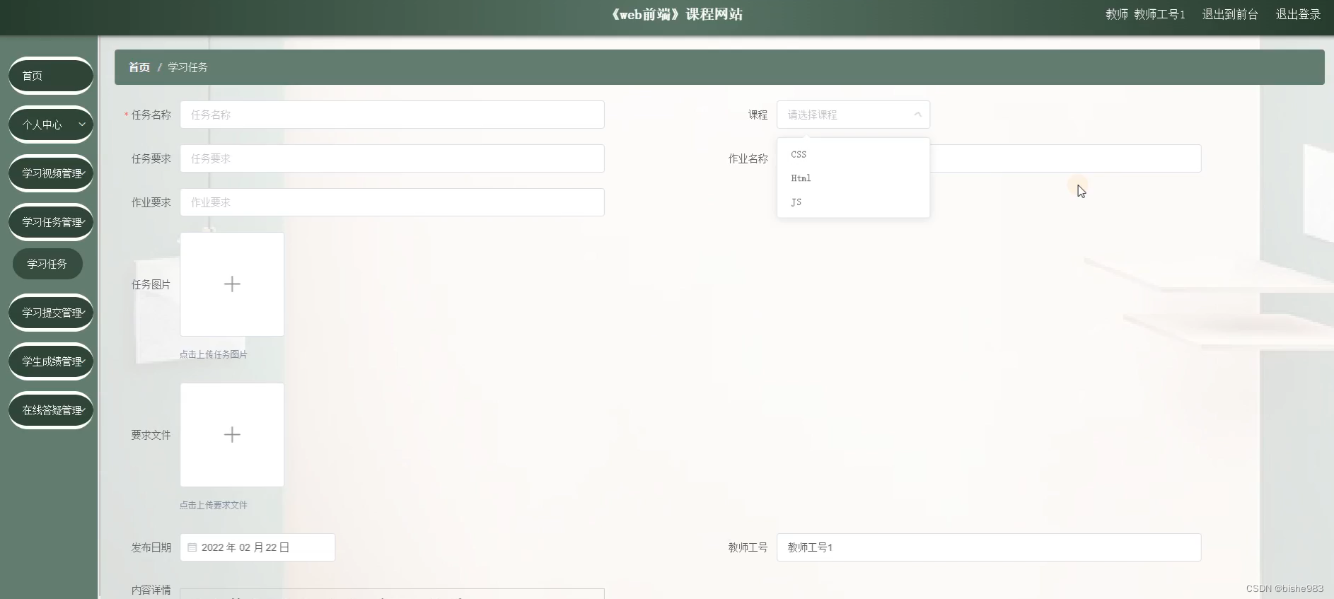 Springboot毕设项目《web前端》课程网站603rt(javavuemybatismavenmysql)mybatis与前端的项目案例 Csdn博客