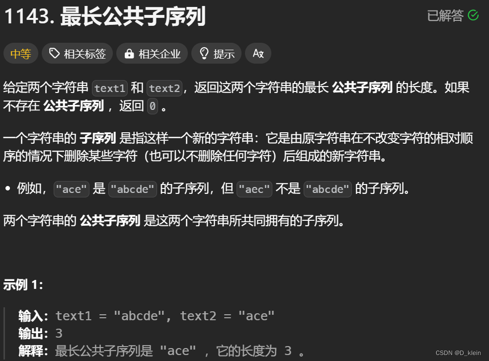 【代码随想录】【动态规划】day53:1143.最长公共子序列 1035.不相交的线 53. 最大子序和 动态规划-CSDN博客