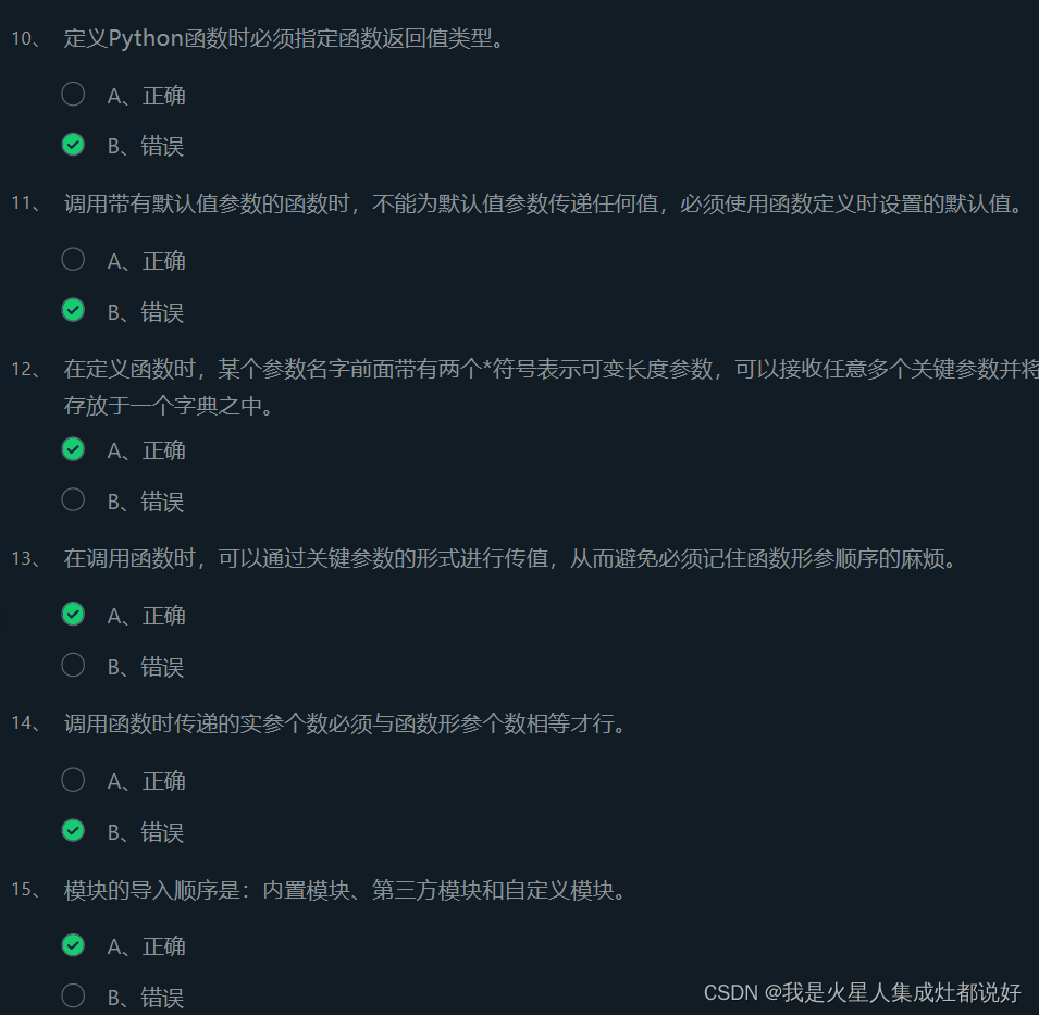 [python]头歌educoder CH5函数和模块-单元测试_ch5-函数和模块-CSDN博客