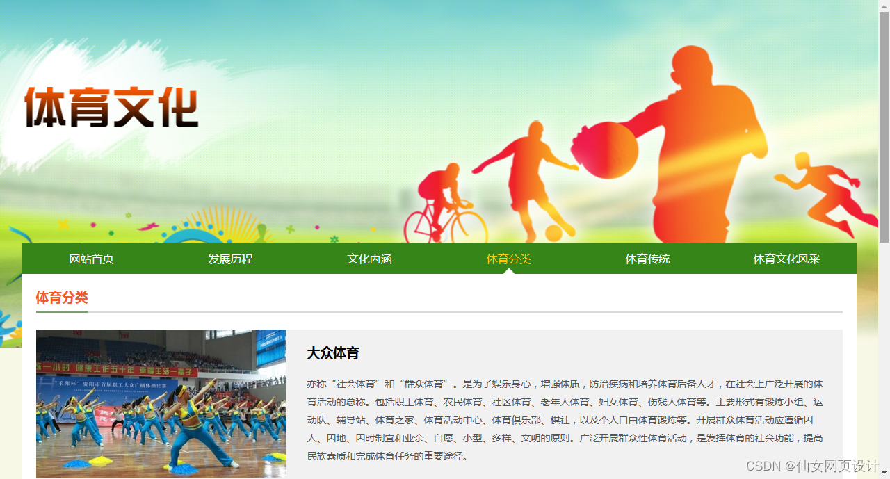 191. 大学生HTML5期末大作业 ―【 体育文化主题网页（6页）】 Web前端网页制作 html5+css3+js-CSDN博客