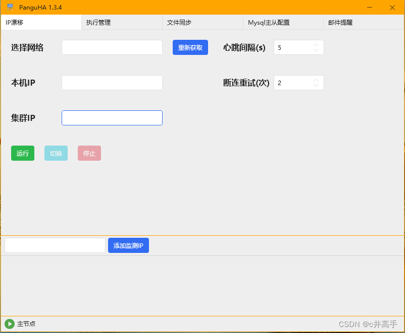 Windows Keepalived-CSDN博客