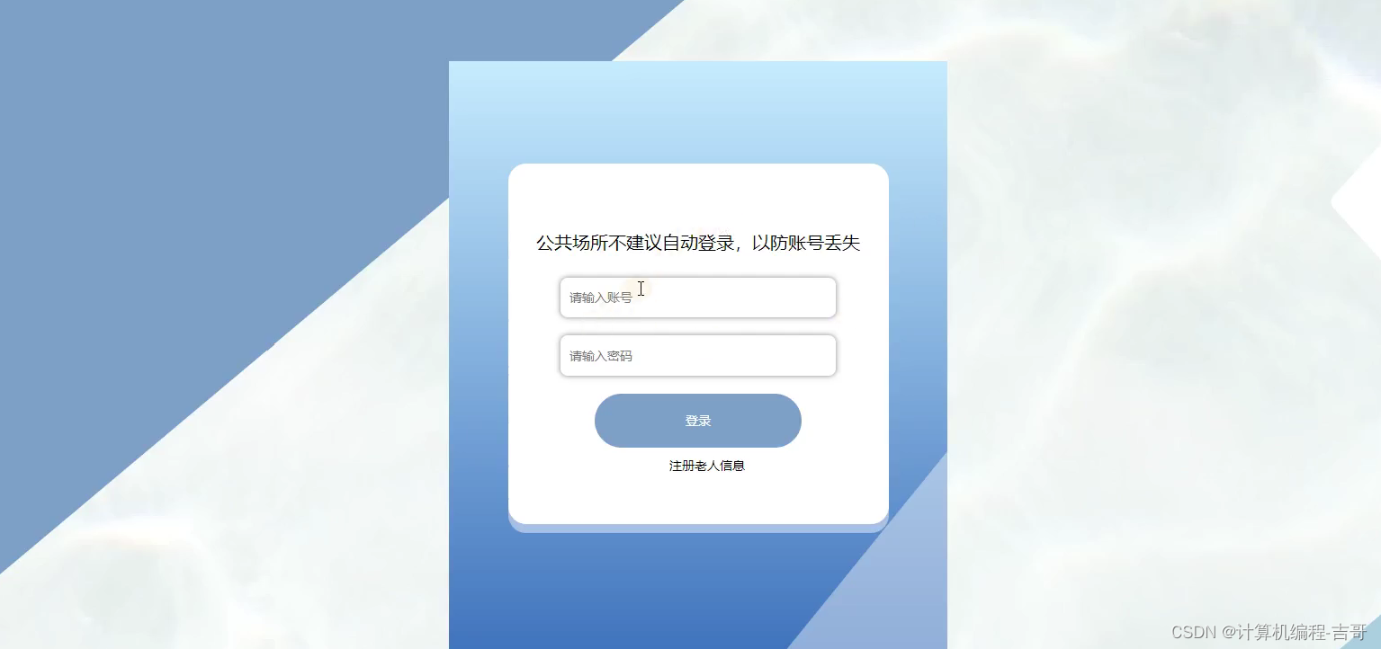 计算机毕业设计 基于springboot智慧养老中心管理系统的设计与实现 Javaweb项目 Java实战项目 前后端分离 文档报告 代码讲解