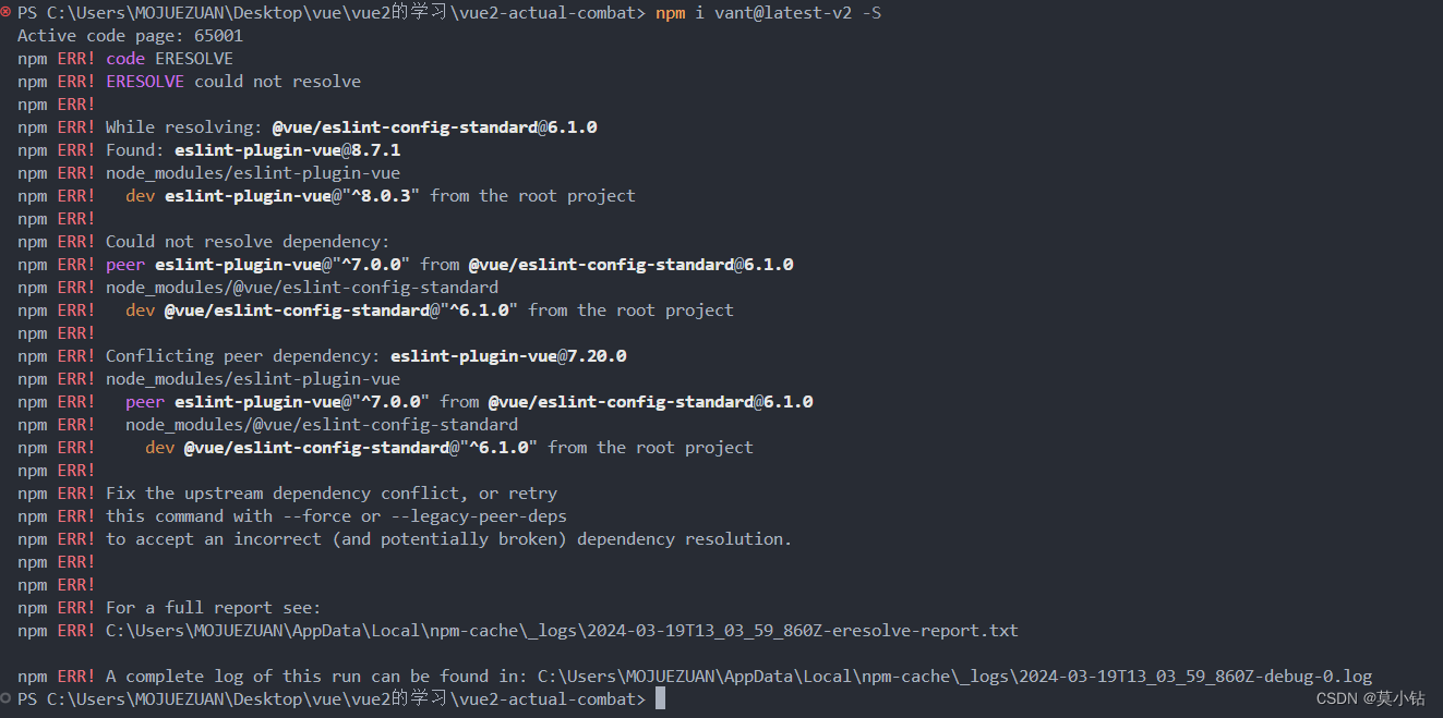 Vue2项目安装vant Latest V2出现版本冲突报错的解决方法 Vue2下载vant为什么报错 Csdn博客