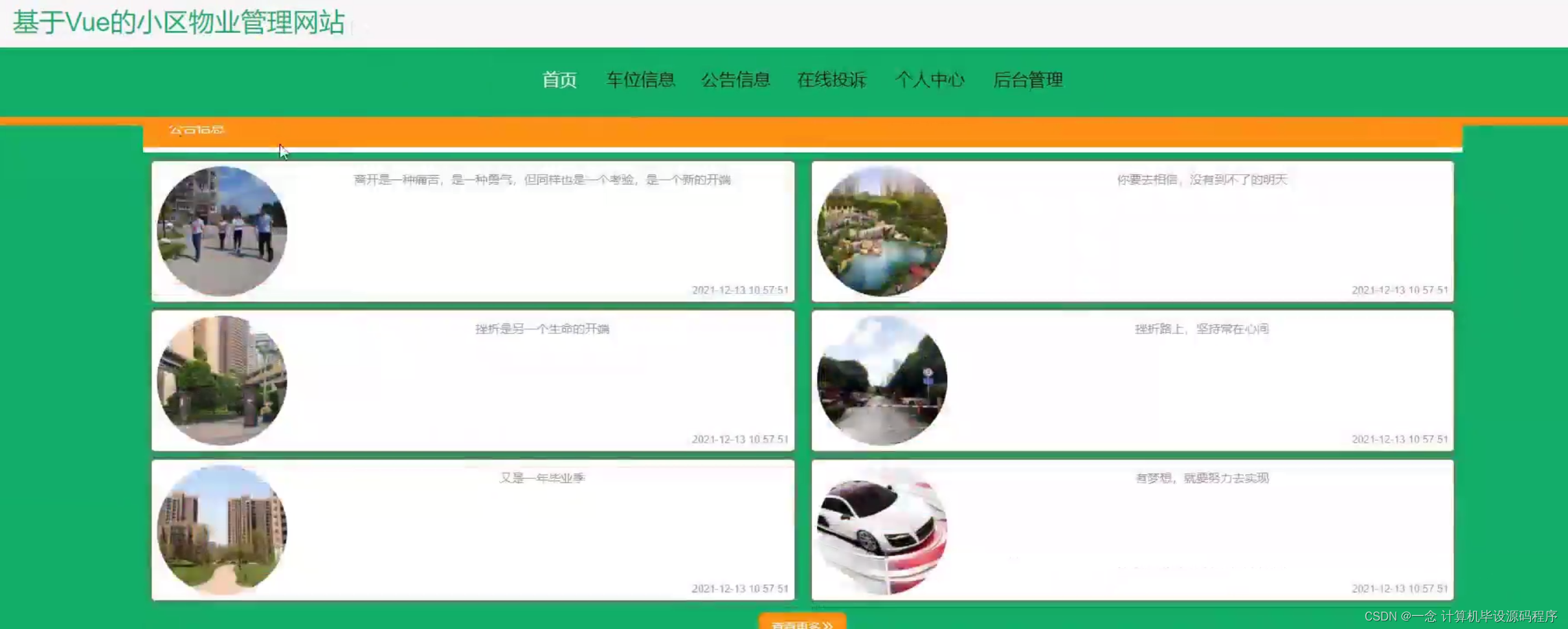 Nodevue毕设vue的小区物业管理网站（程序mysqlexpress）物业管理网页程式 Csdn博客