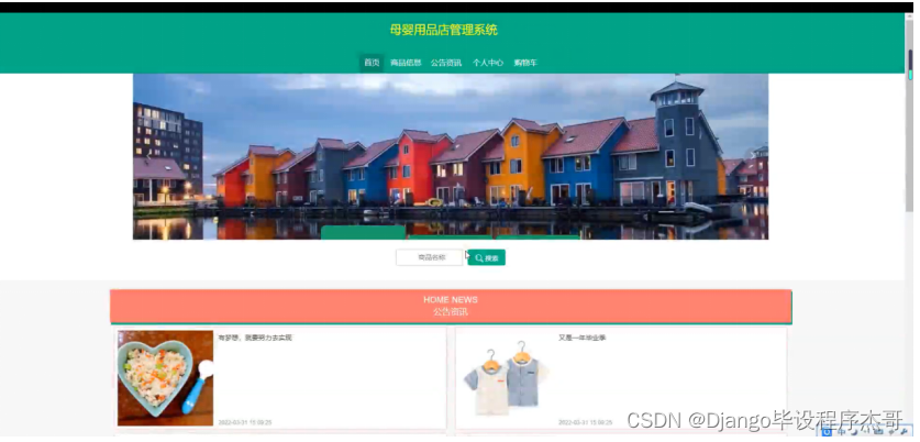 Django计算机毕业设计母婴用品店管理系统python源码程序lw远程部署母婴用品python构建模型 Csdn博客