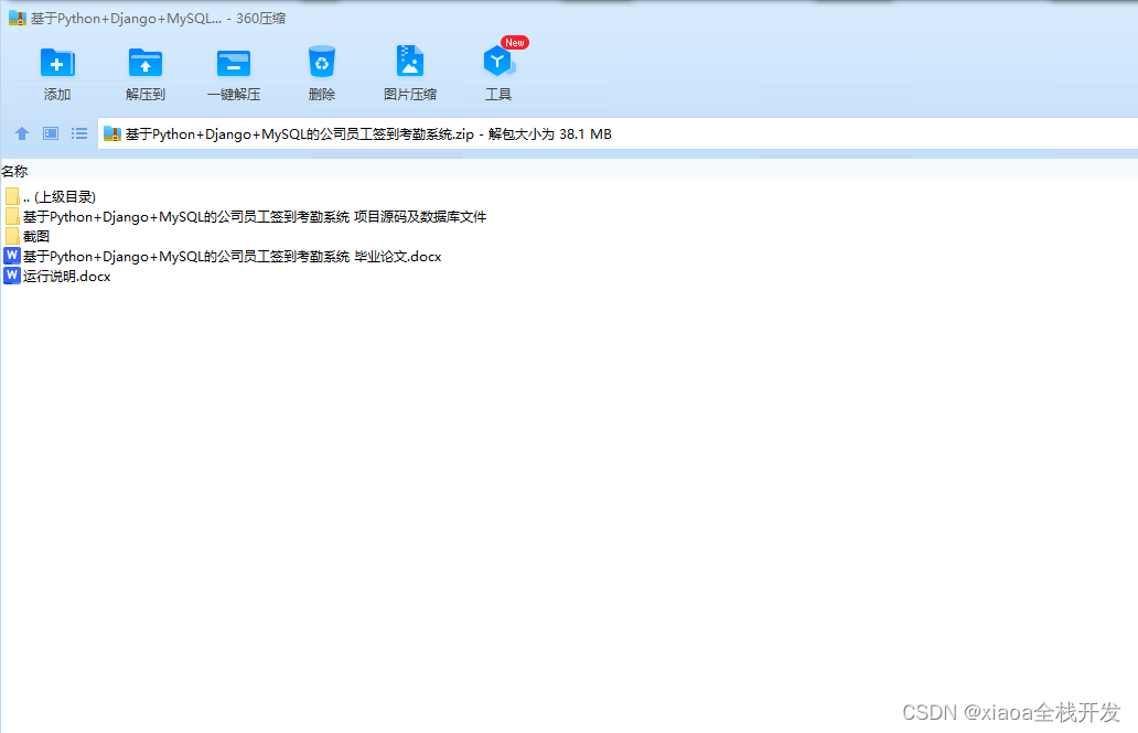 基于pythondjangomysql的公司员工签到考勤系统 毕业论文项目源码及数据库文件运行说明python和mysql的出勤管理系统 Csdn博客