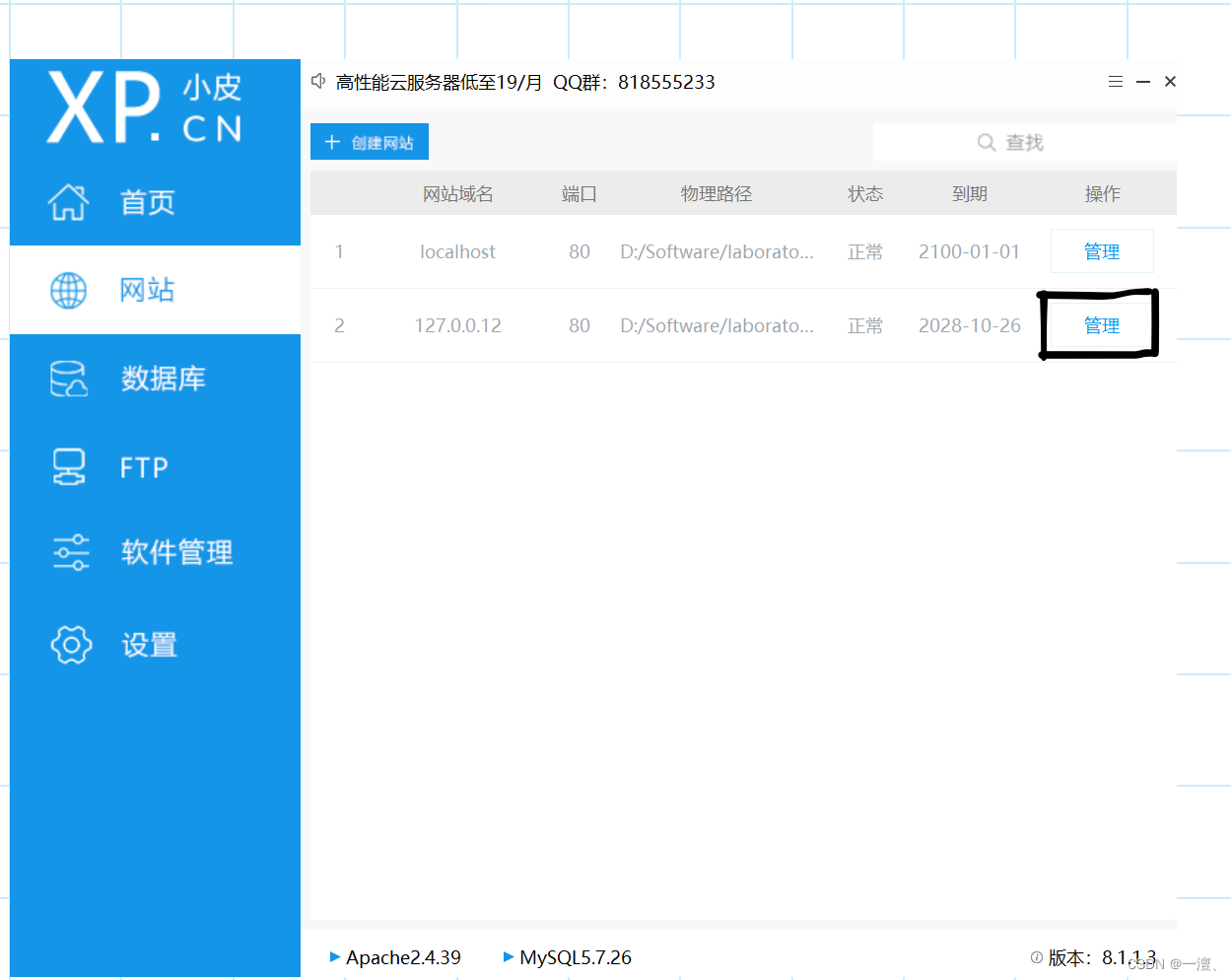第一次搭建安装PHPstudy，typora VS code_小皮站点-CSDN博客