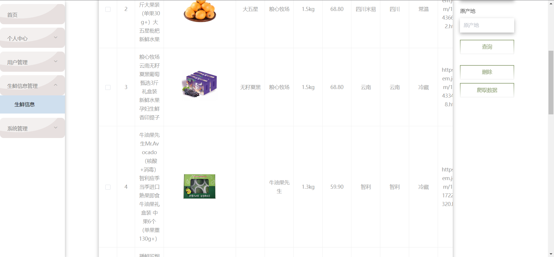 计算机毕业设计python大数据零售生鲜超市数据可视化大图平台与爬虫技术研究论文爬零售超市数据 Csdn博客