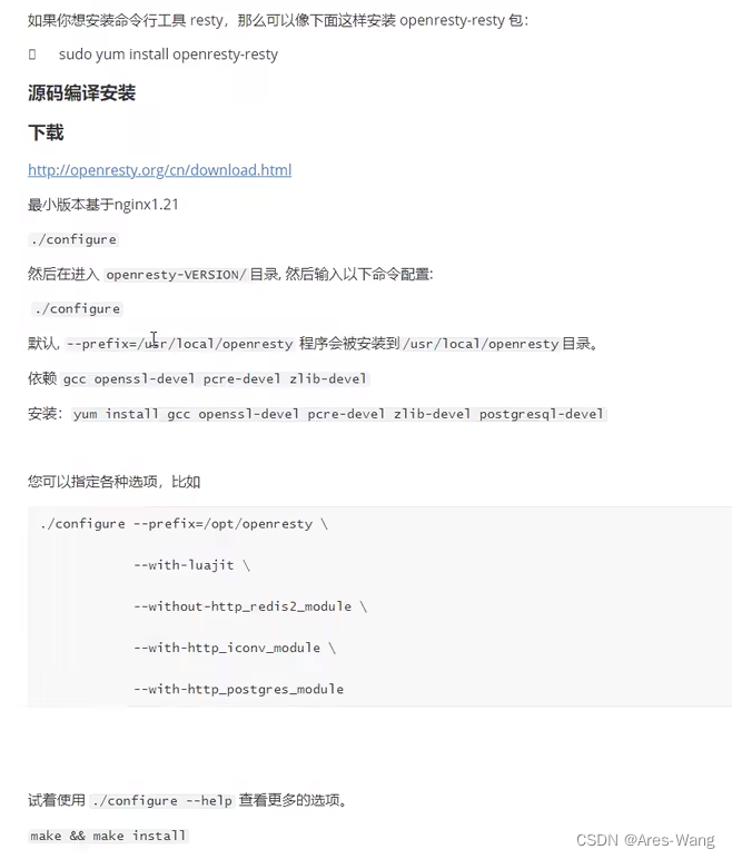 openresty 安装， nginx与 openresty_openresty和nginx哪个好-CSDN博客