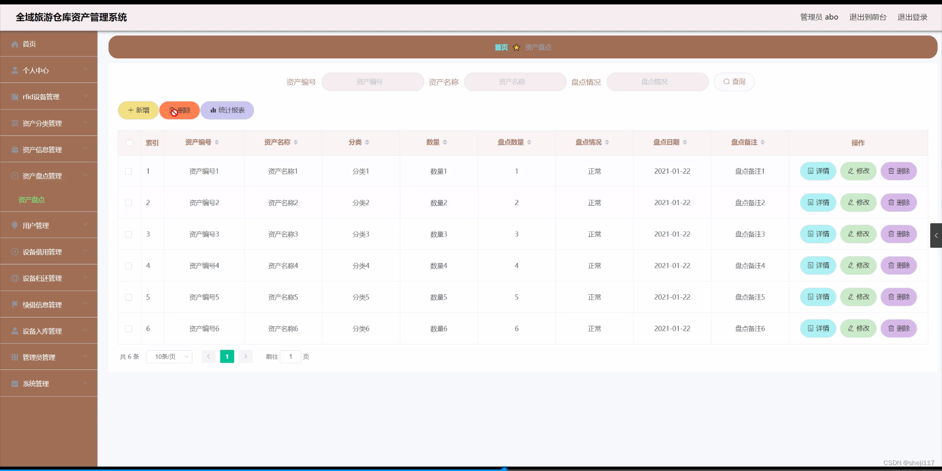 Java计算机毕业设计全域旅游仓库资产管理系统（附源码、数据库）java资产管理系统源码 Csdn博客