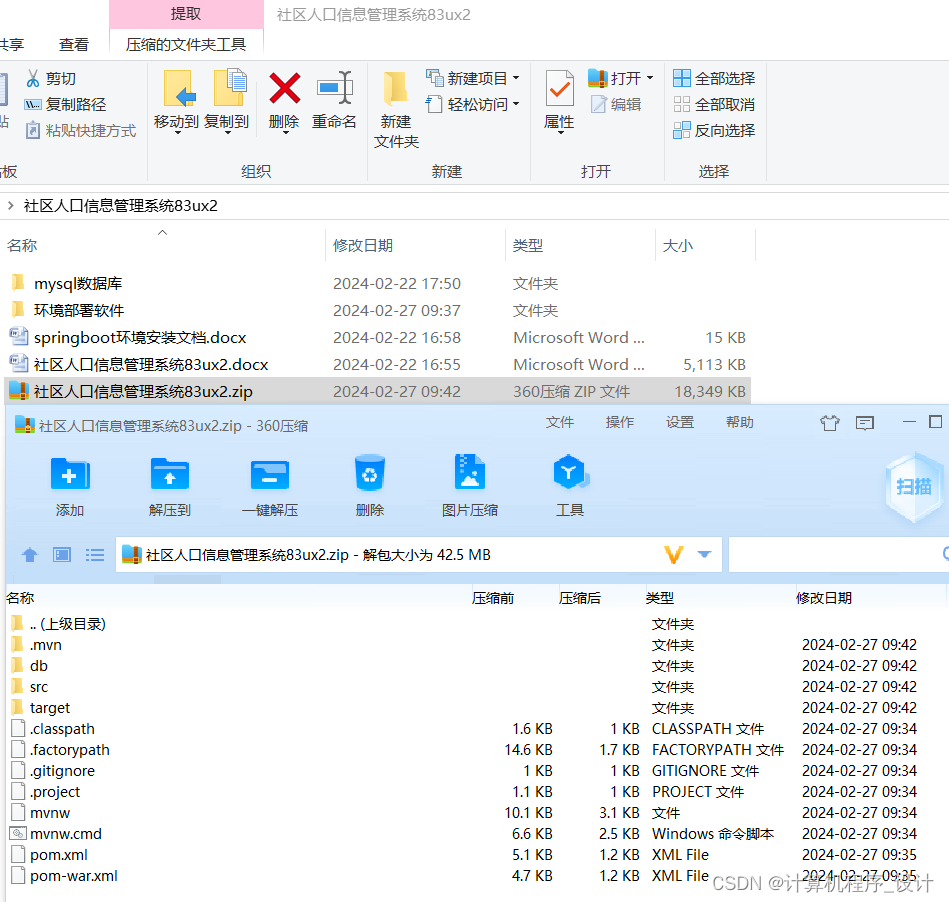 Java毕业设计社区人口信息管理系统(springbootmysqljdk18maven339)java18