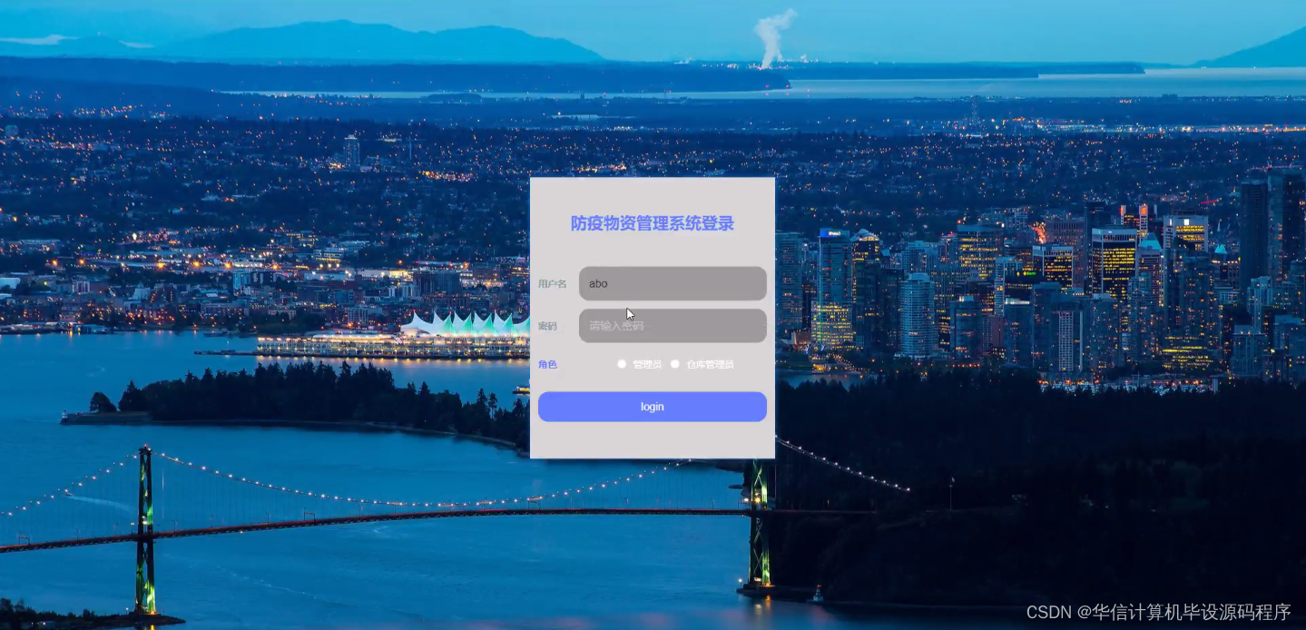 计算机毕设ssm防疫物资管理系统53ru4（开题+源码）-CSDN博客