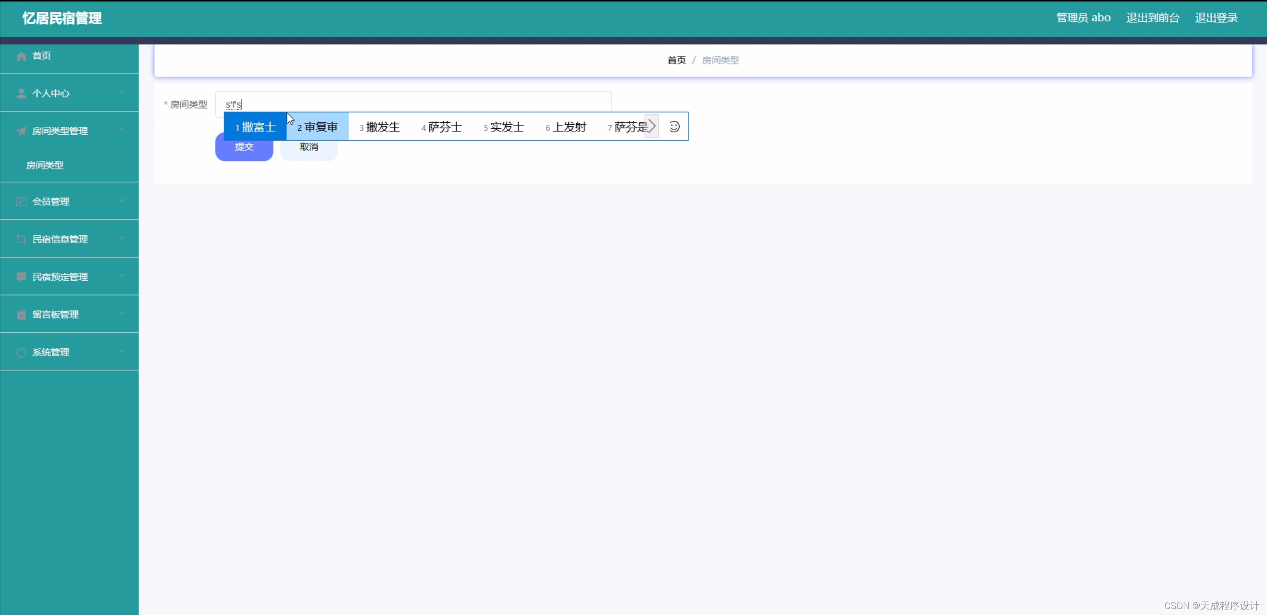 java计算机毕业设计（附源码）忆居民宿管理（ssm+mysql+maven+LW文档）-CSDN博客