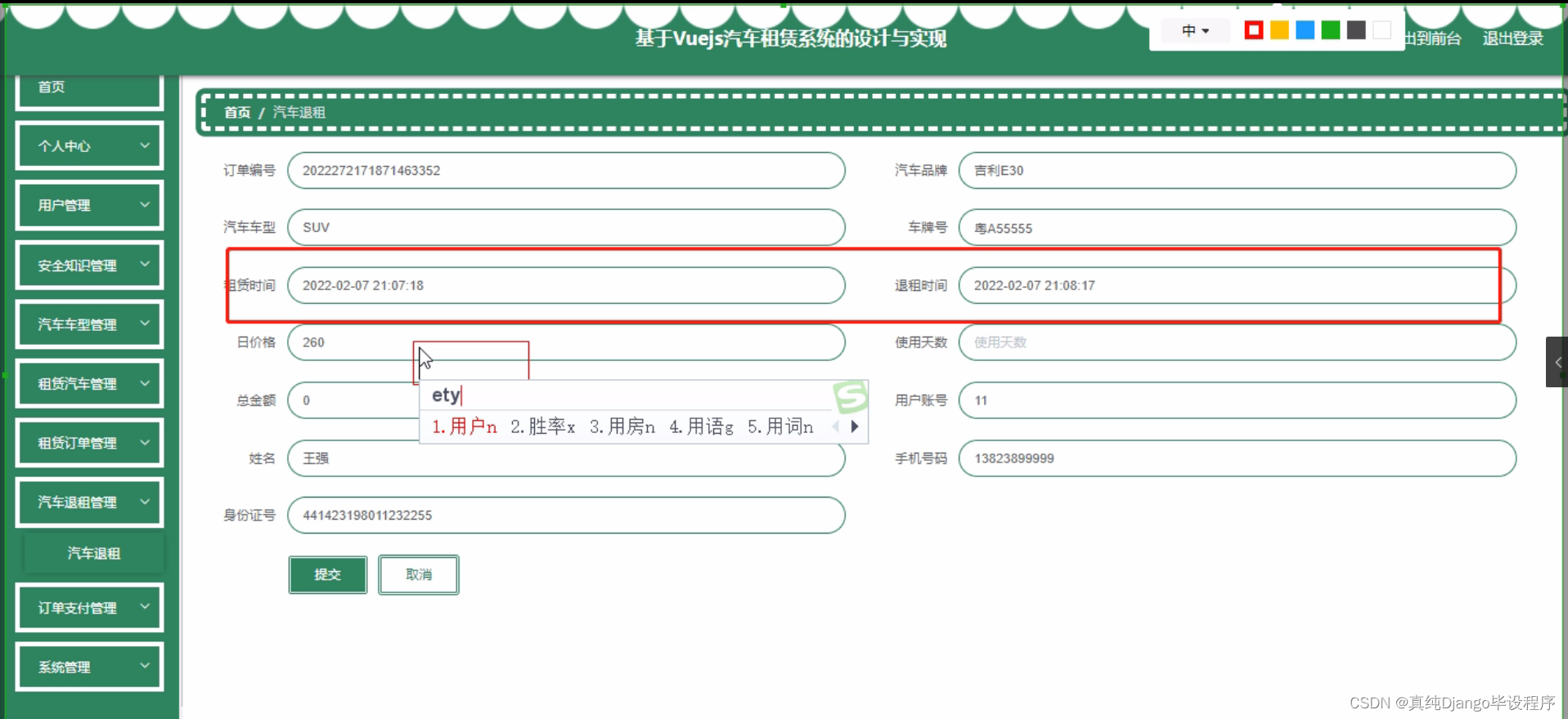 Springbootjavaphpnodepython基于vuejs汽车租赁系统的设计与实现【计算机毕设】 Csdn博客 