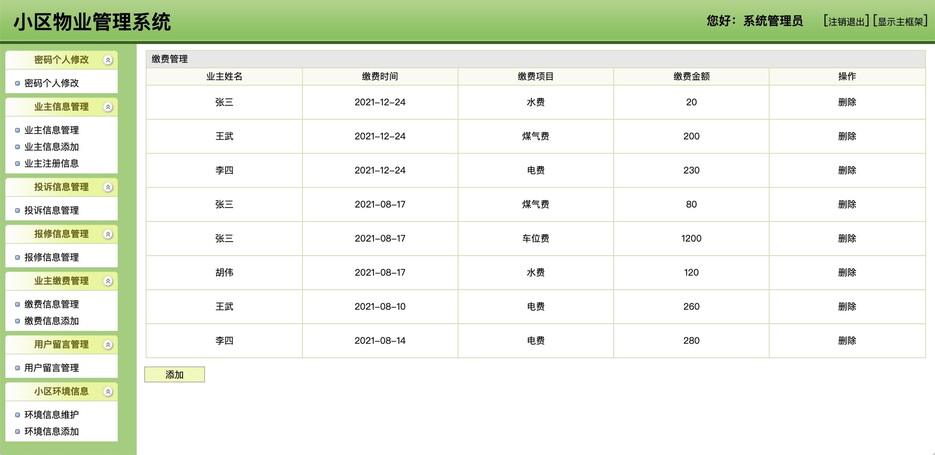 Java 小区物业管理系统 智慧物业 业主管理系统 Ssh Javaweb Jsp物管系统测试用例最好 Csdn博客