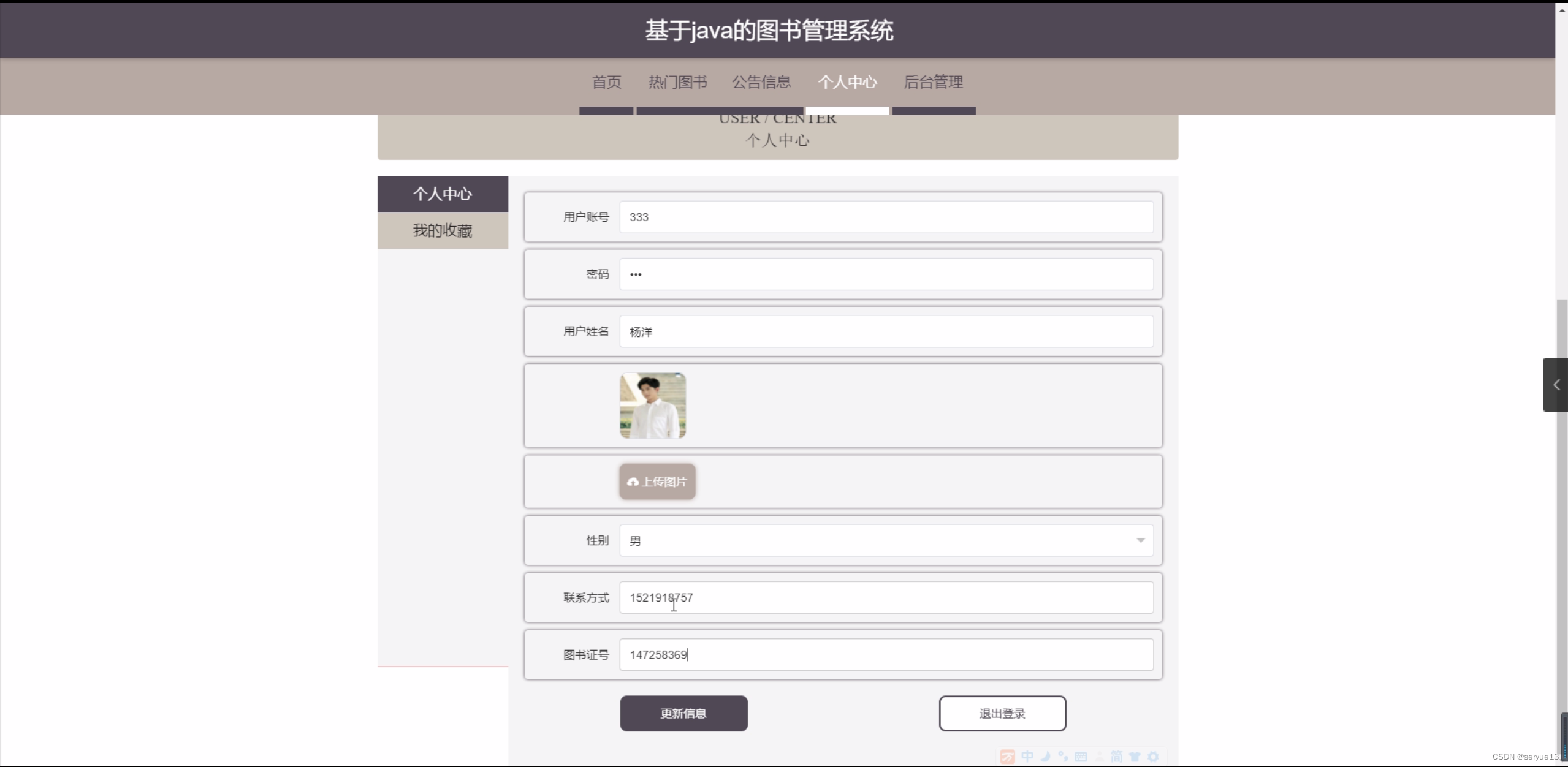 Java基于java的图书管理系统源码mysql文档图书管理系统源码 Java下载 Csdn博客
