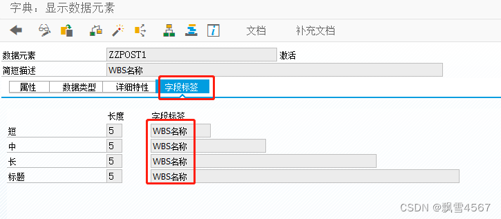SAP 标准项目实际成本明细报表CJI3增加显示字段_sap cji3-CSDN博客