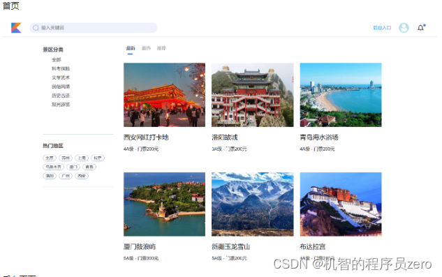 Javaspringbootvue开发的旅游景区门票网站管理系统 毕业设计 课程设计基于springboot的旅游景点管理系统 Csdn博客