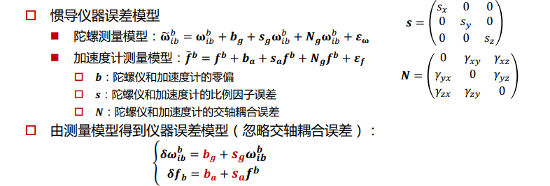 武汉大学i2NAVPPP/INS紧组合算法详解,-CSDN博客