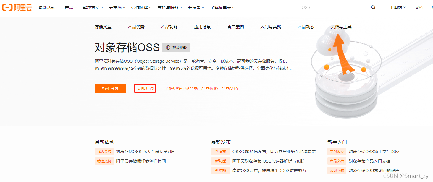 阿里云服务器+Unity:OSS:二:完成:开通OSS_阿里云 oss wasm.unityweb js.unityweb-CSDN博客