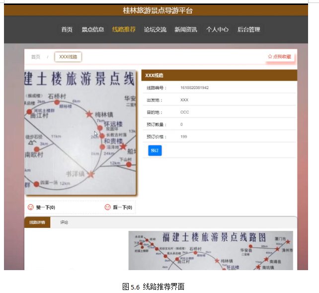 基于springboot实现桂林旅游景点导游平台管理系统【项目源码论文说明】计算机毕业设计旅游景点管理系统论文 Csdn博客