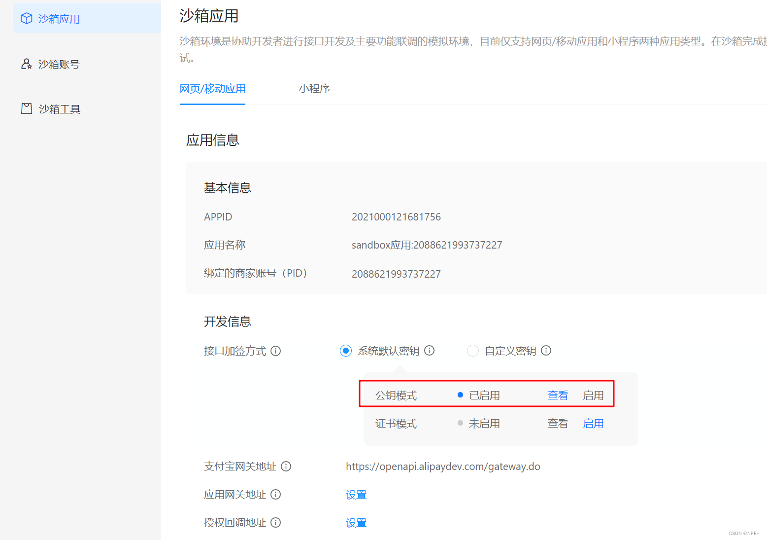 Springboot实现支付宝沙箱springboot版支付宝沙箱 Csdn博客 