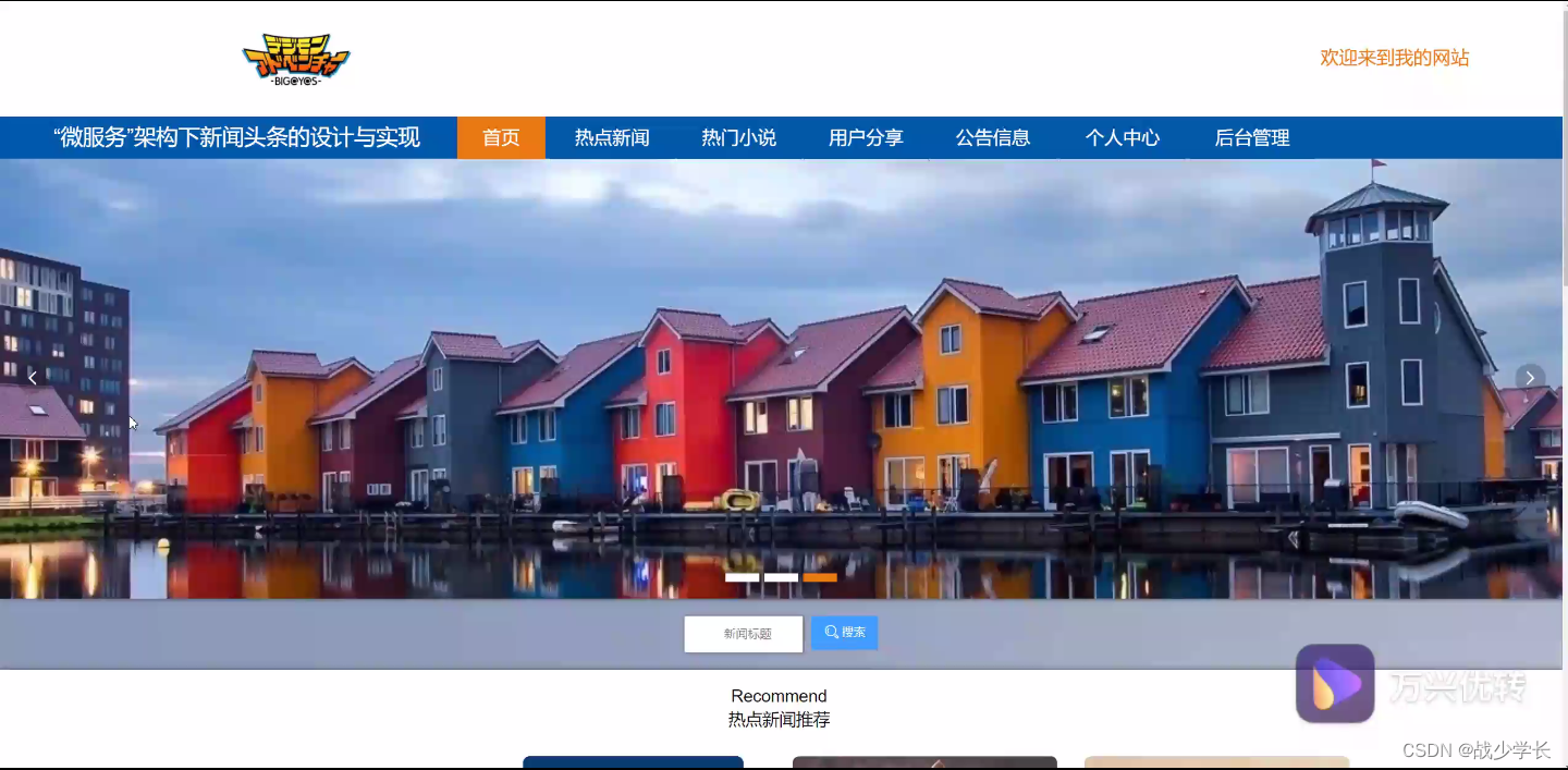 Ssm 微服务”架构下新闻头条的设计与实现xyqlx基于ssm框架的微头条系统的设计与实现 Csdn博客
