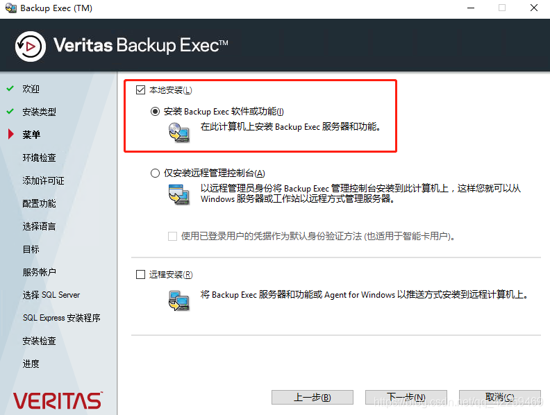 Veritas Backup Exec 21安装_NetBackup-CSDN专栏