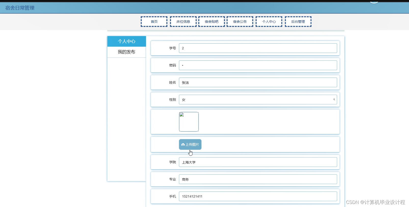 Java毕业设计宿舍日常管理(springbootmysqljdk18maven339) Csdn博客