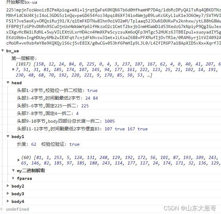 某里某淘bx-ua逆向解密-CSDN博客