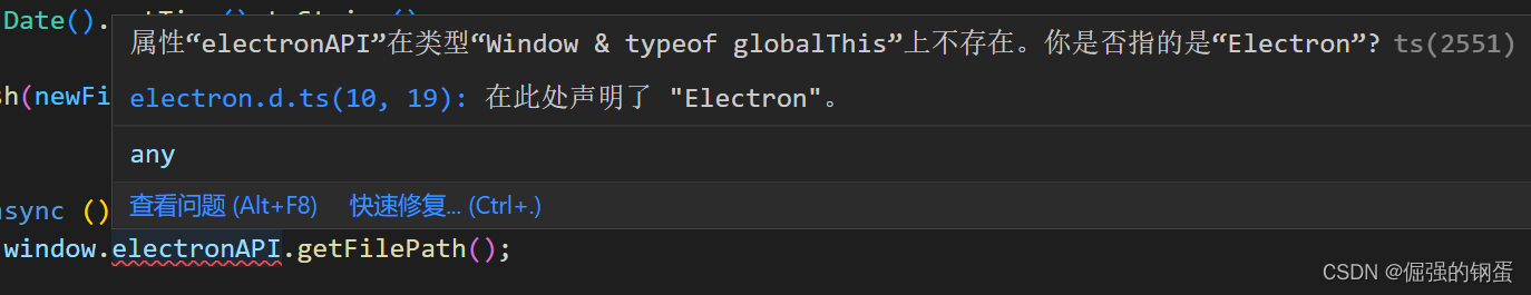 类型 “Window & typeof globalThis” 上不存在属性“electronAPI”_类型“window & typeof globalthis”上不存在属性-CSDN博客