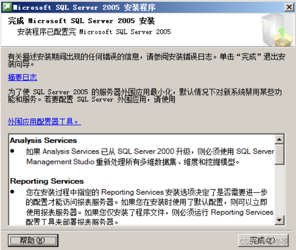 SQLserver2005 安装_sql server 2005-CSDN博客