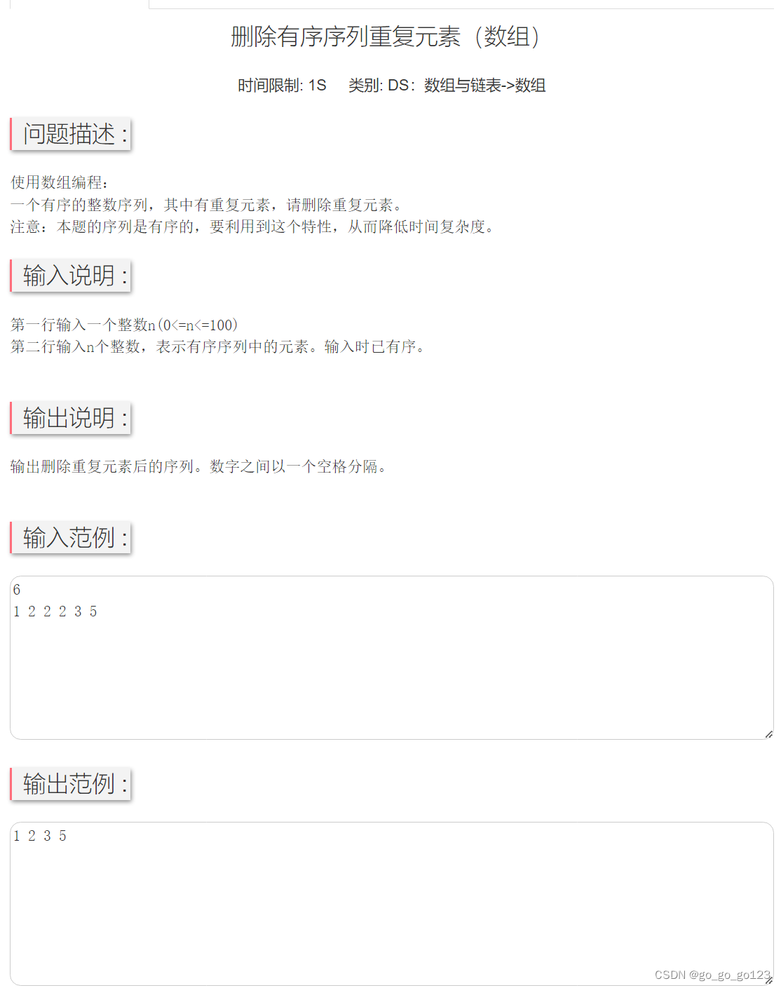 【数据结构】11ds:数组与链表 >数组 删除有序序列元素删除序列重复元素数组 时间限制 1s 类别 Ds数组与链表 数组