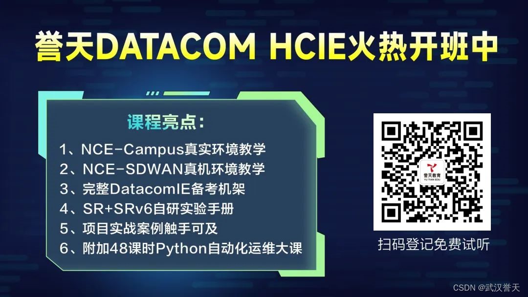 考情实况系列：Datacom HCIE 丝滑通关，巨巨巨详细的战报来啦！_datacom hcie 哪个园区难-CSDN博客