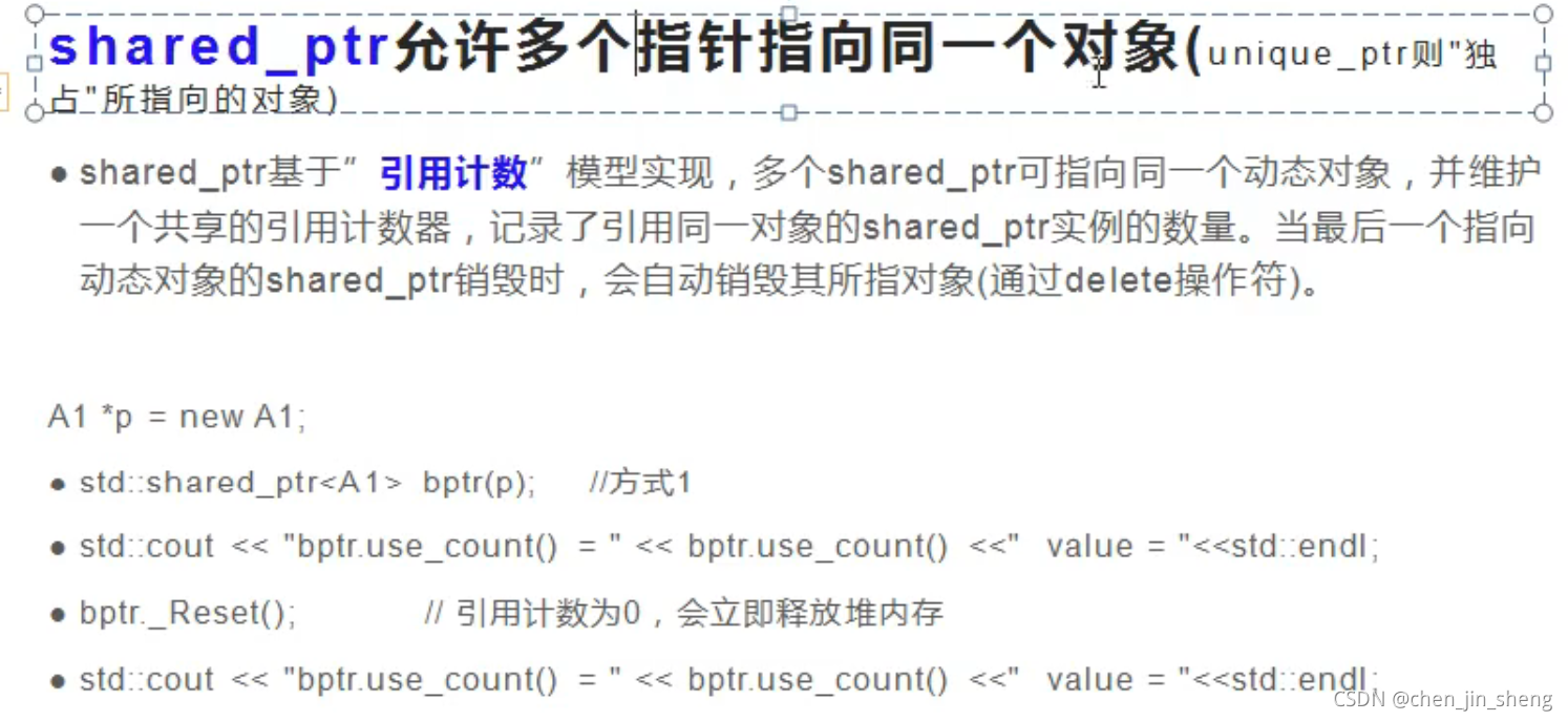 智能指针详解：auto_ptr, unique_ptr 与 shared_ptr 的比较与应用-CSDN博客