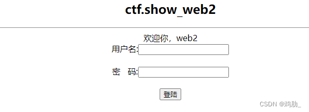 CTF_CTFSHOW入门sql注入_web2_ctfshowweb2最简单的sql注入-CSDN博客