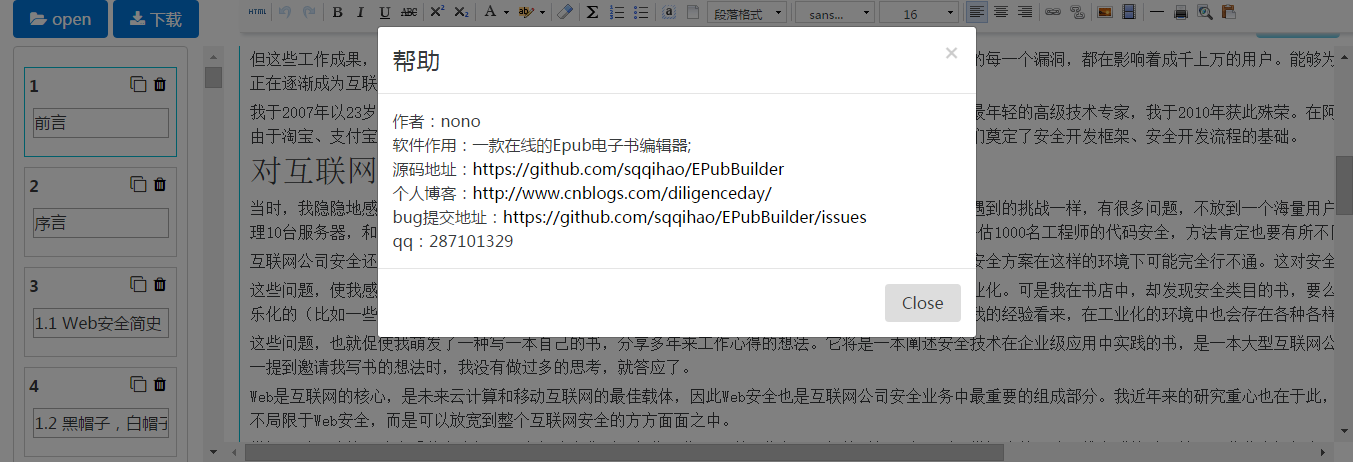 [原创开源项目]EPUBBuilder一款在线的epub电子书编辑工具-CSDN博客