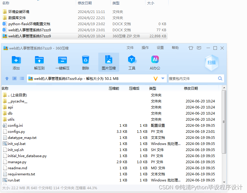 Pythonflask计算机毕业设计web的人事管理系统（程序开题论文）sqlpythonweb前端开发的人事管理系统 Csdn博客 6543