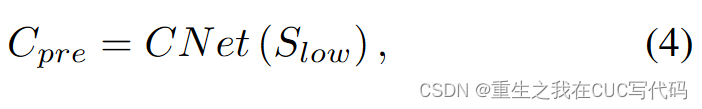 【论文精读】Deep Color Consistent Network for Low-Light Image Enhancement 用于低光照图像增强的深度颜色一致网络-CSDN博客