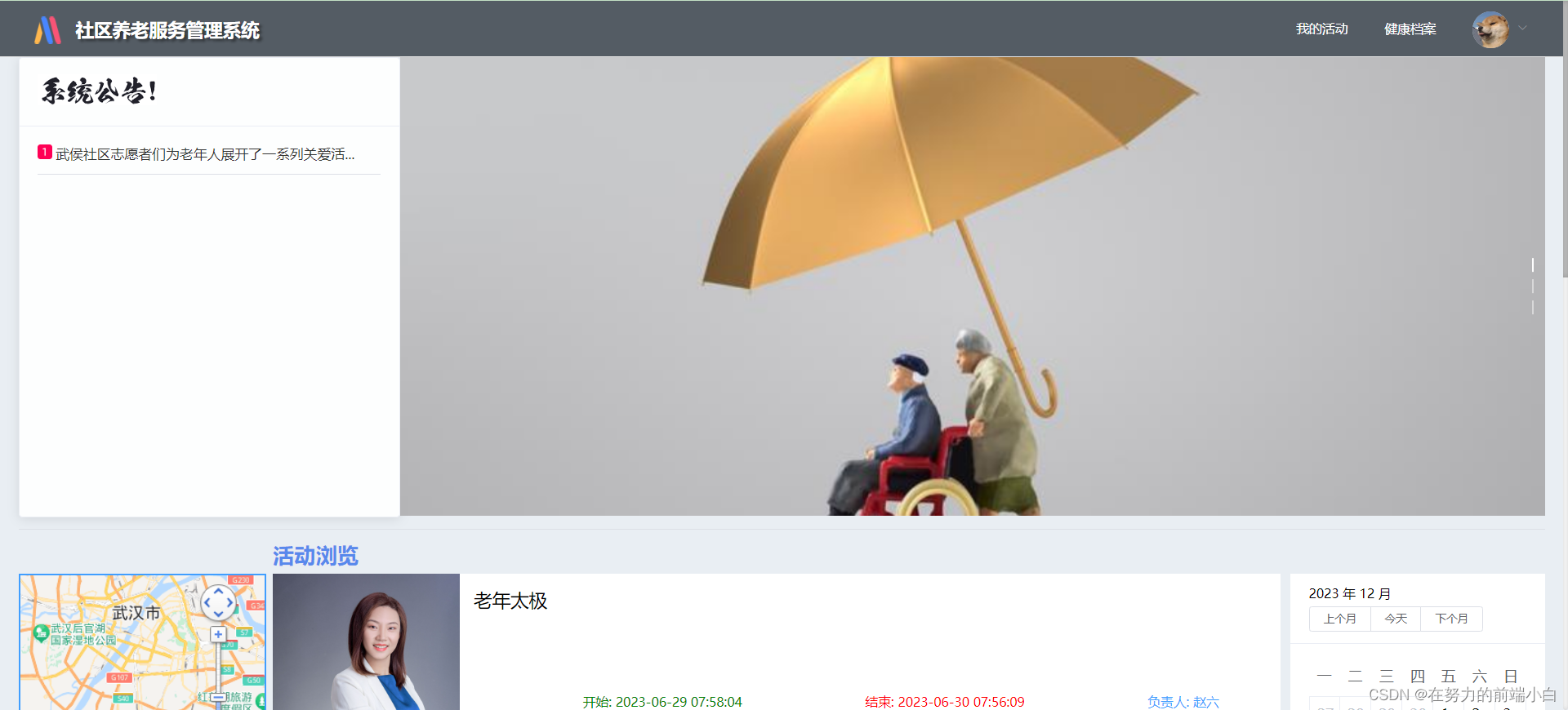 基于springbootvue社区养老系统(前后端分离)基于springbootvue社区养老系统前后端分离 Csdn博客