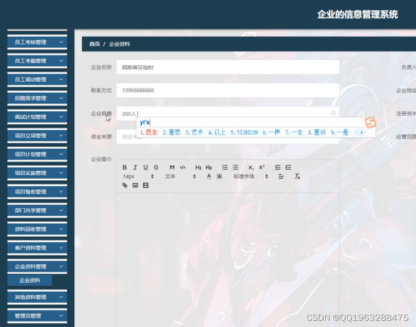 nodejs+vue+elementui 企业的信息管理系统_vue elementui node 管理系统-CSDN博客