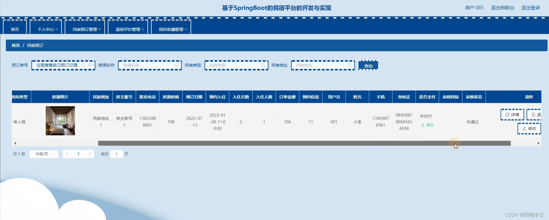 Springboot毕设项目基于springboot的民宿平台的开发与实现4p26z（javavuemybatismavenmysql）基于springboot的民宿管理系统设计与