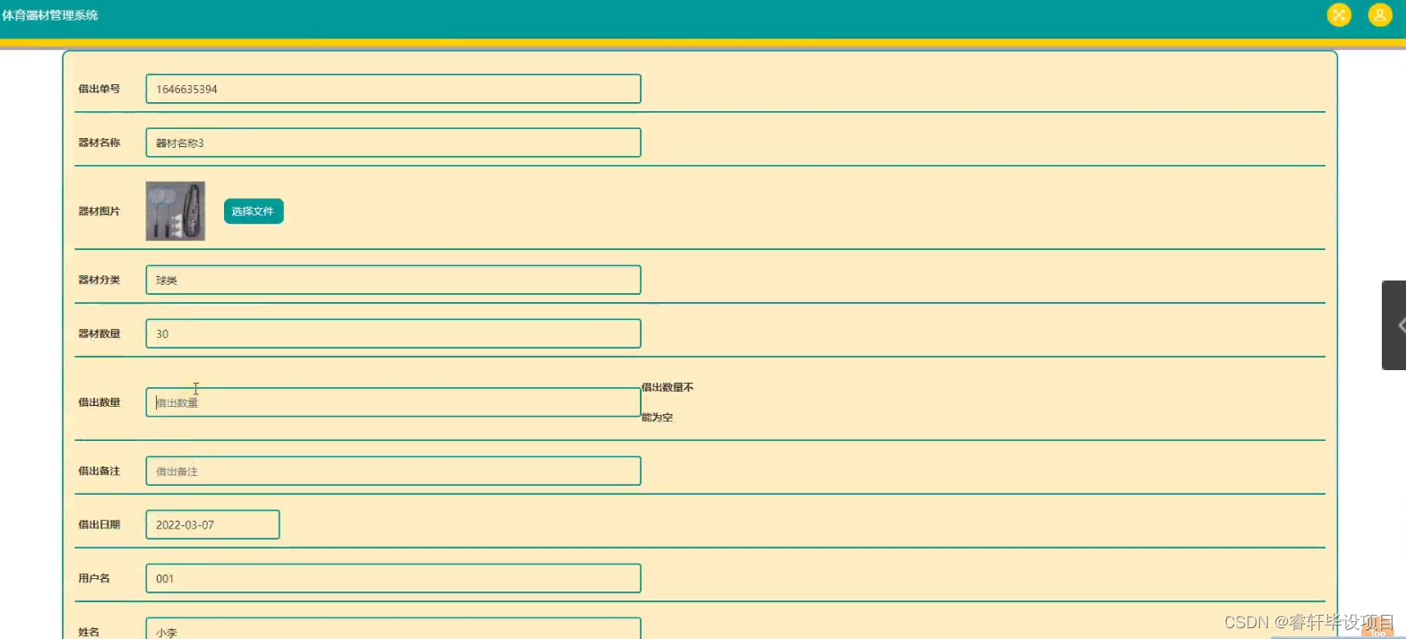 体育器材管理系统(JSP+java+springmvc+mysql+MyBatis)-CSDN博客