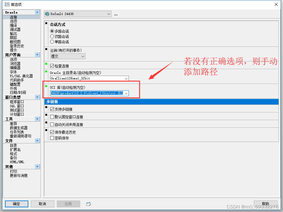 ORA-12557协议适配器不可加载-CSDN博客
