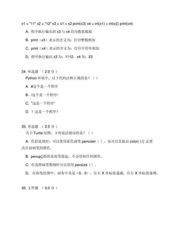 Task01：青少年软件编程（python）等级考试模拟卷（一级）青少年编程题模拟器（一极 Csdn博客