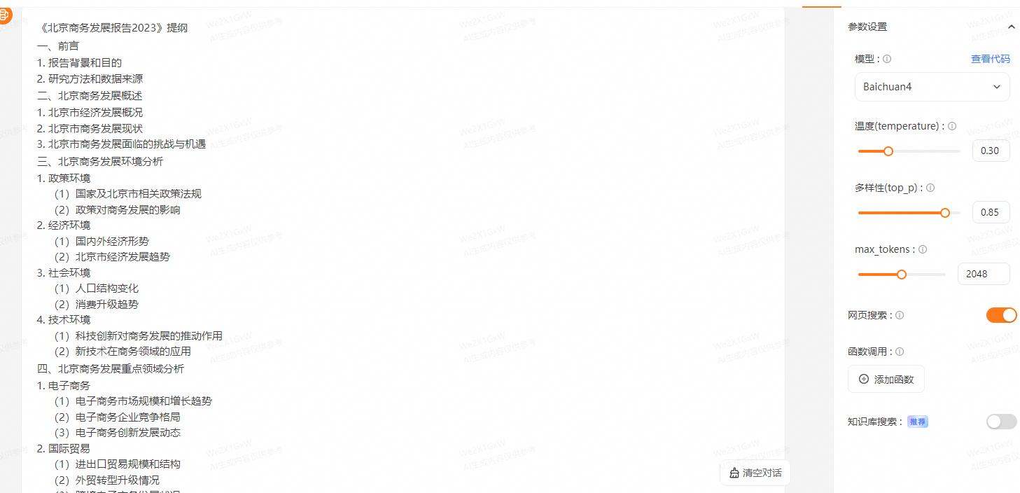 langchain[2]：Langchain实战教学,国内大模型LLM选择以及主流大模型快速使用教程[GLM4/Qwen/Baichuan/Coze/Kimi]_langchain 国内大模型 ...