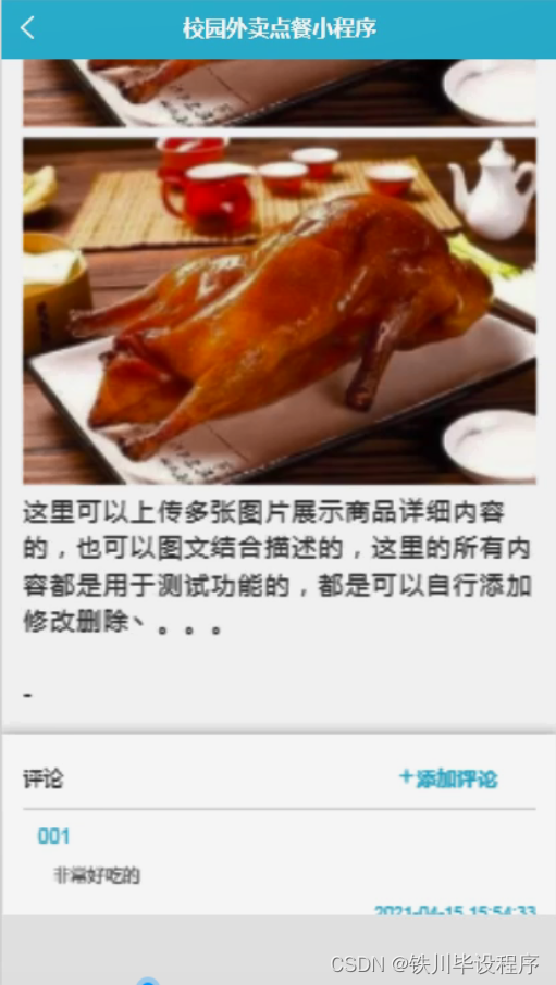 Springboot计算机毕业设计校园外卖点餐小程序【附源码】开题论文mysql程序部署校园餐饮配送小程序设计源代码 Csdn博客