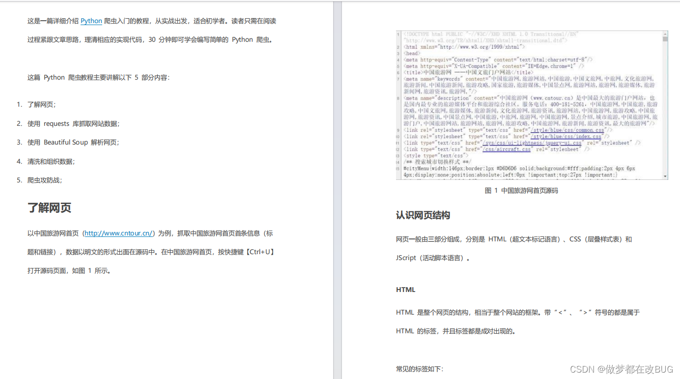 半小时速通python爬虫!github开源的python爬虫入门教程github 爬虫 Csdn博客