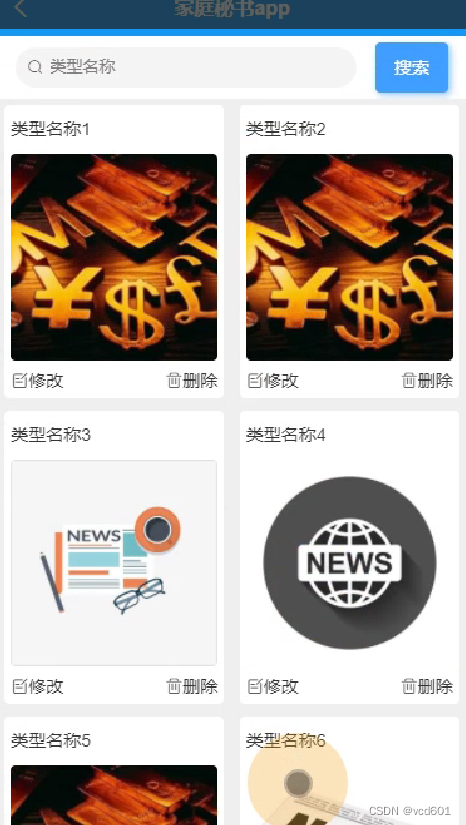 ssm/php/node/python家庭秘书app_python日程管理app源码-CSDN博客